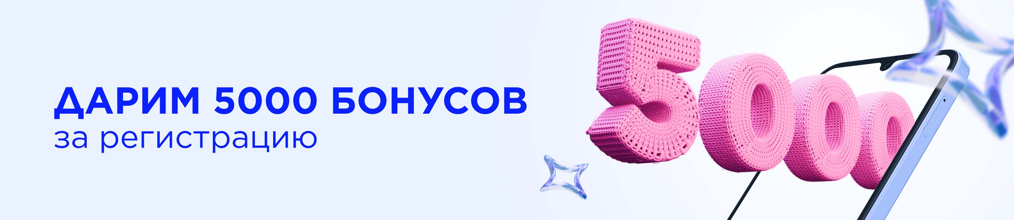 5 000 welcome-бонусов! – купить в официальном интернет-магазине ЛЭТУАЛЬ, цены от 49