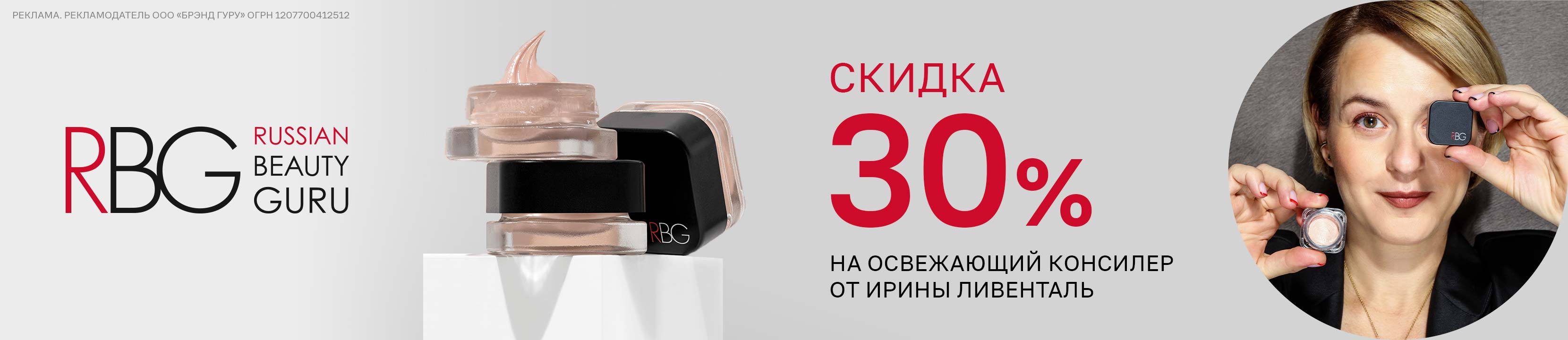 Скидка 30% на Russian Beauty Guru – купить в официальном интернет ...