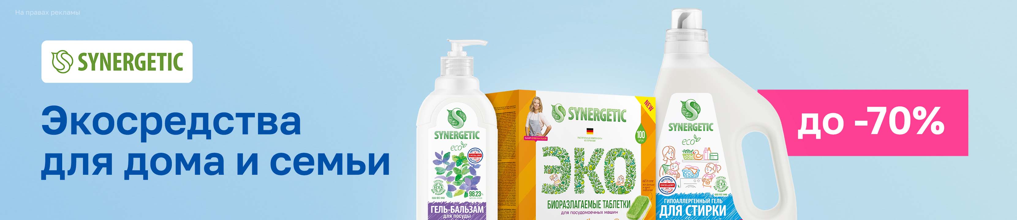 Скидки до 70% на SYNERGETIC – купить в официальном интернет-магазине ЛЭТУАЛЬ, цены от 5