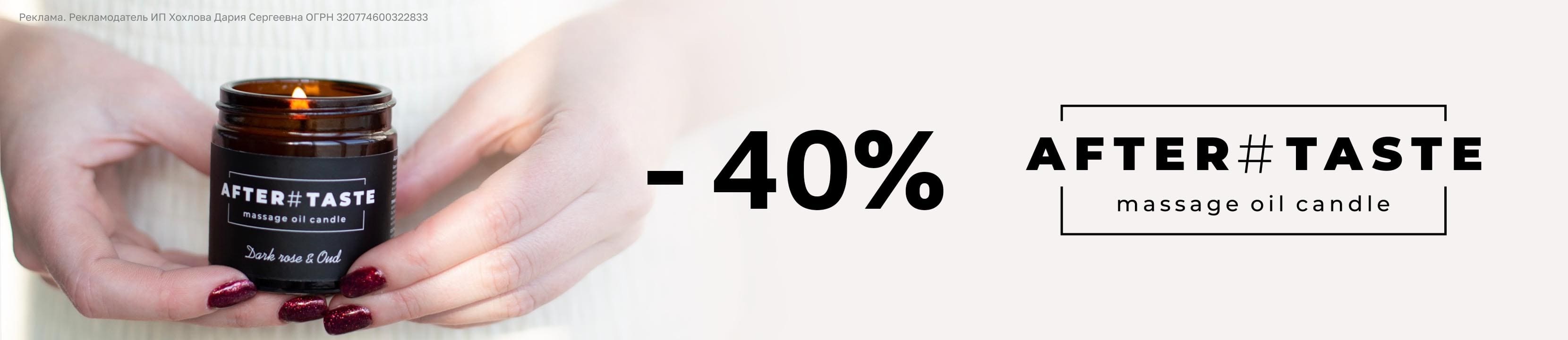 Скидка 40% на AFTERTASTE – купить в официальном интернет-магазине ...