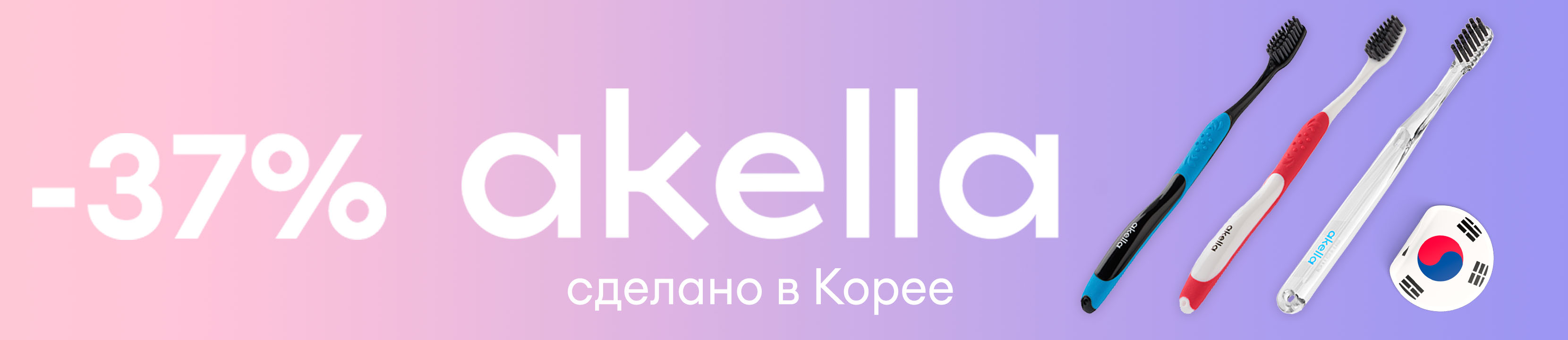 Скидка 37% на AKELLA – купить в официальном интернет-магазине ЛЭТУАЛЬ ...
