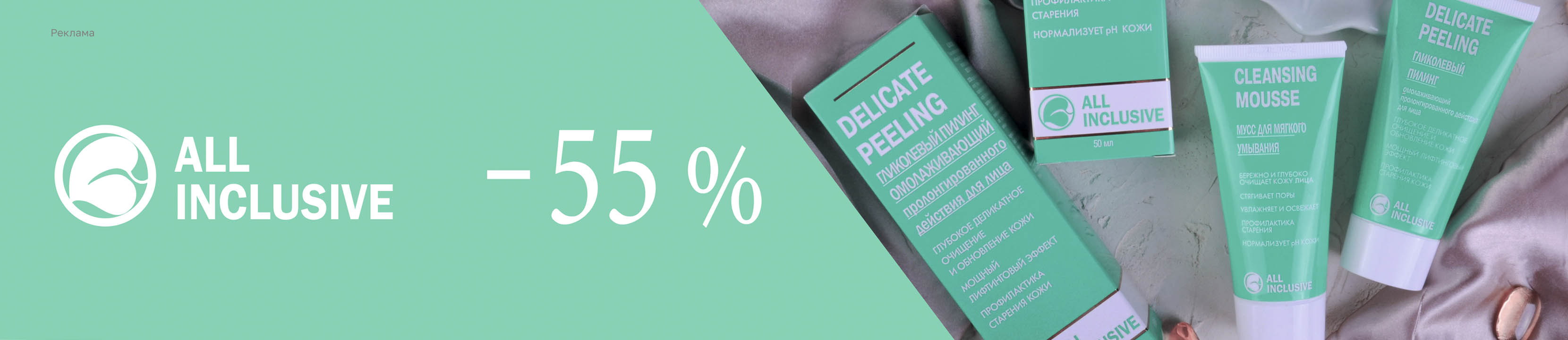 Скидка 55% на ALL INCLUSIVE – купить в официальном интернет-магазине ЛЭТУАЛЬ, цены от 44
