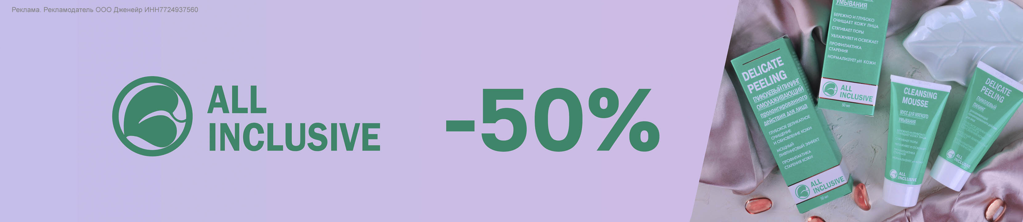 Скидка 50% на ALL INCLUSIVE – купить в официальном интернет-магазине ...