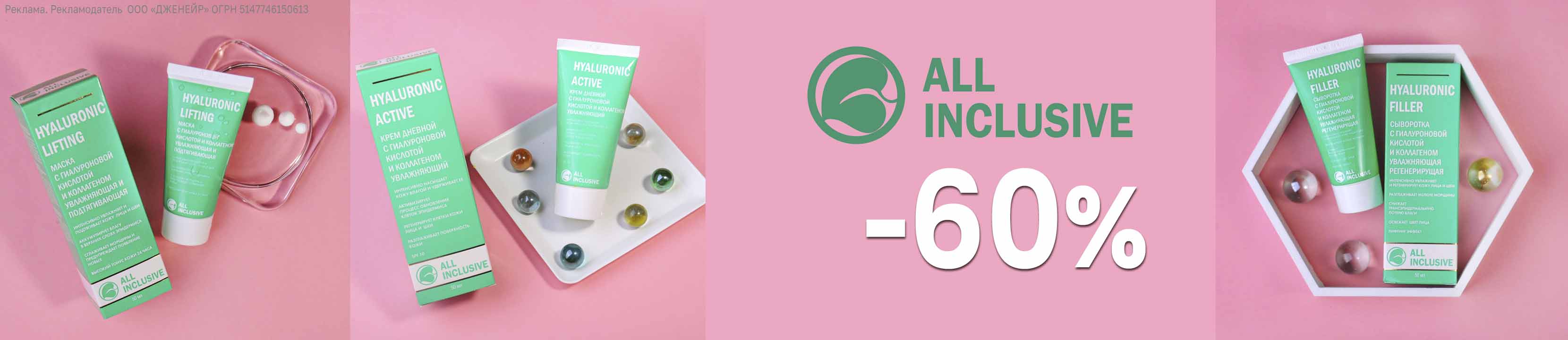 [Акция завершена] Скидки до 60% на ALL INCLUSIVE – купить в официальном ...