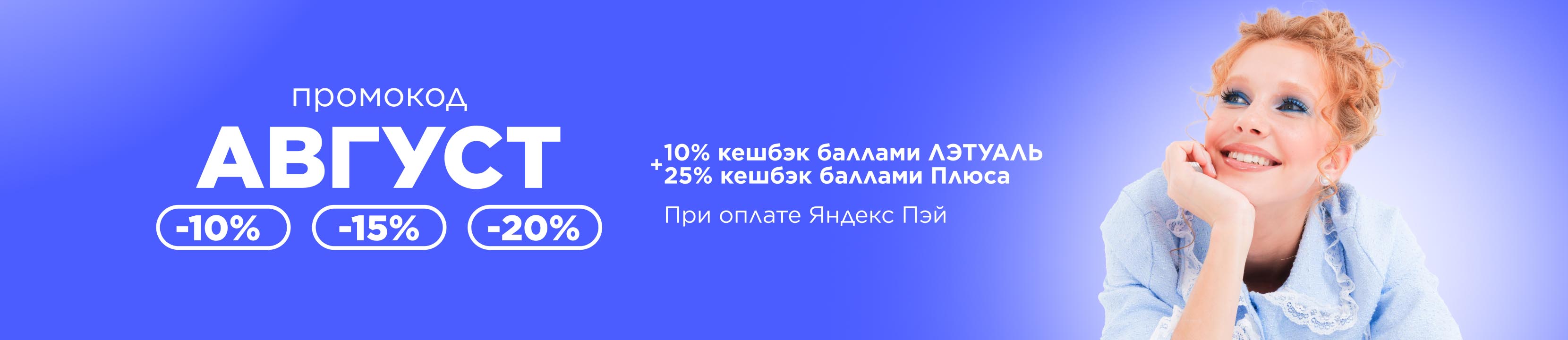 Встречай август! – купить в официальном интернет-магазине ЛЭТУАЛЬ, цены ...