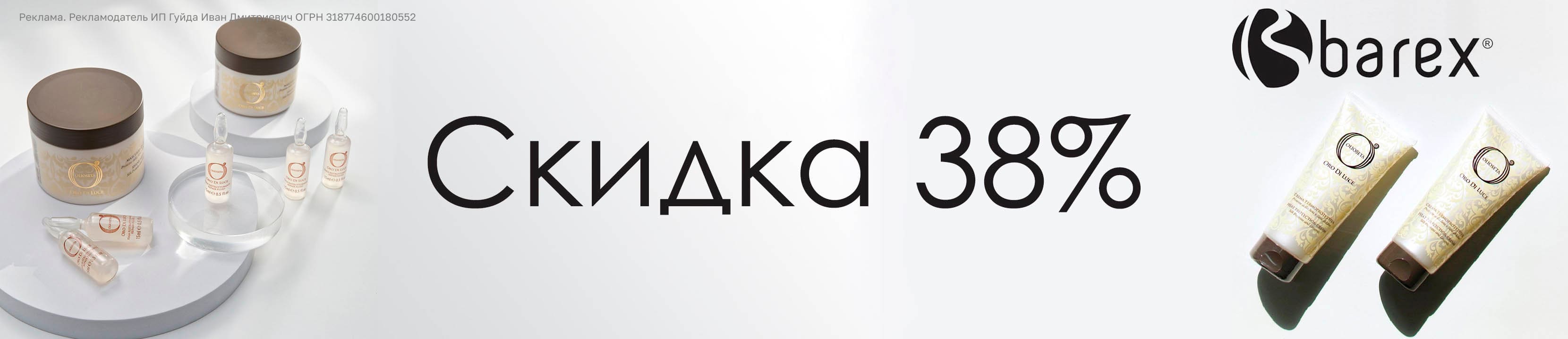 Скидка 38% на BAREX – купить в официальном интернет-магазине ЛЭТУАЛЬ ...