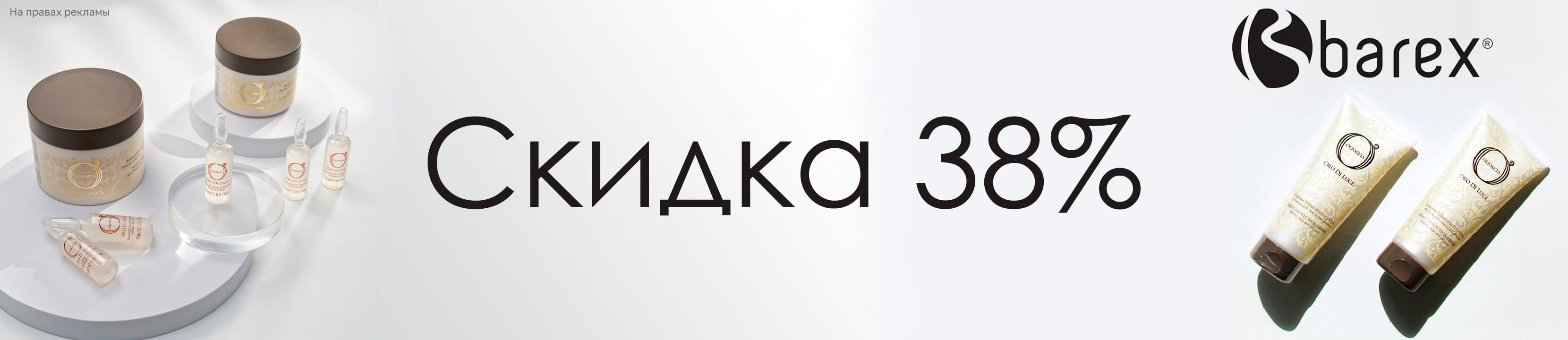 Скидка 38% на BAREX – купить в официальном интернет-магазине ЛЭТУАЛЬ ...