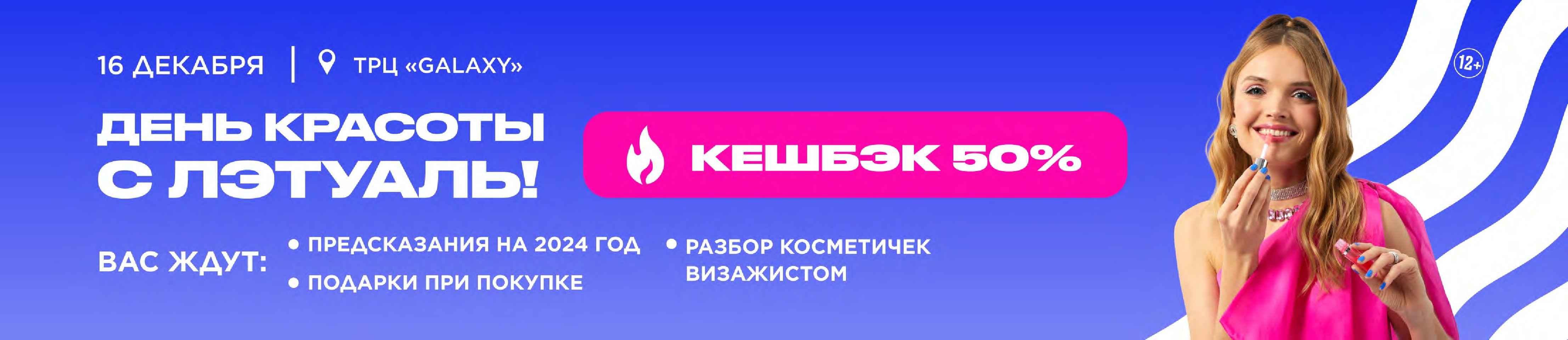 День красоты с ЛЭТУАЛЬ в Барнауле – купить в официальном интернет ...