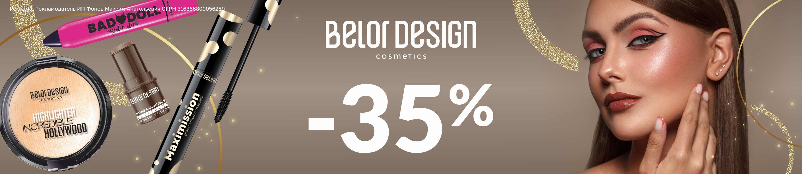 Скидка 35% на Belor Design – купить в официальном интернет-магазине ...