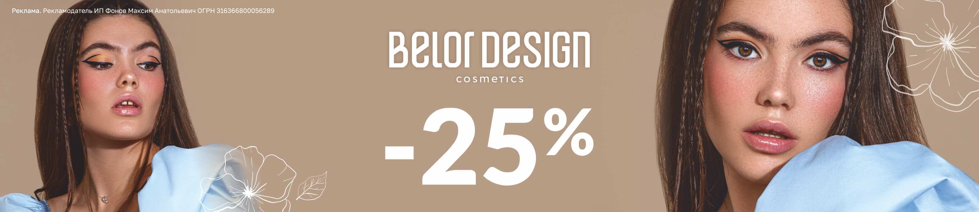 Скидка 25% на Belor Design – купить в официальном интернет-магазине ...