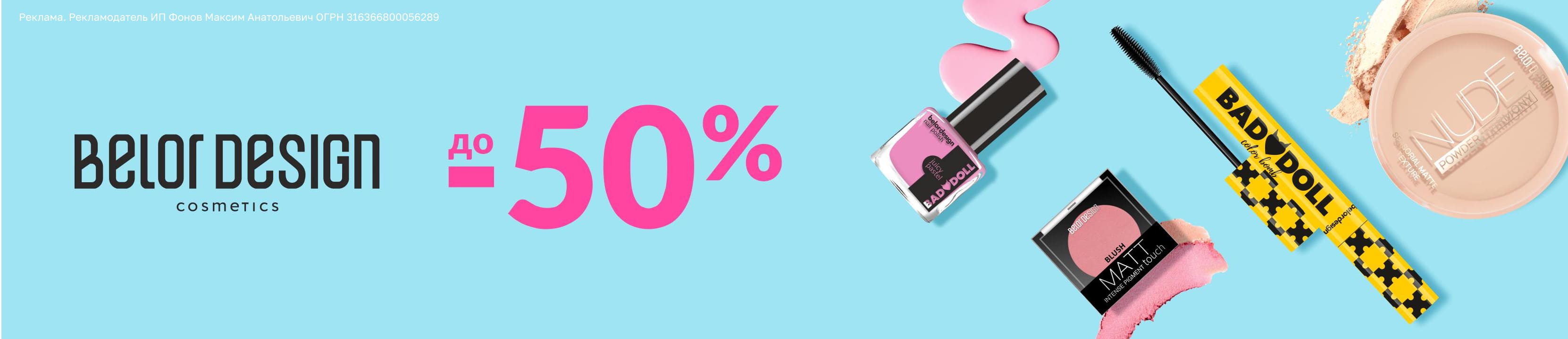 [Акция завершена] Скидки до 50% на Belor Design – купить в официальном ...