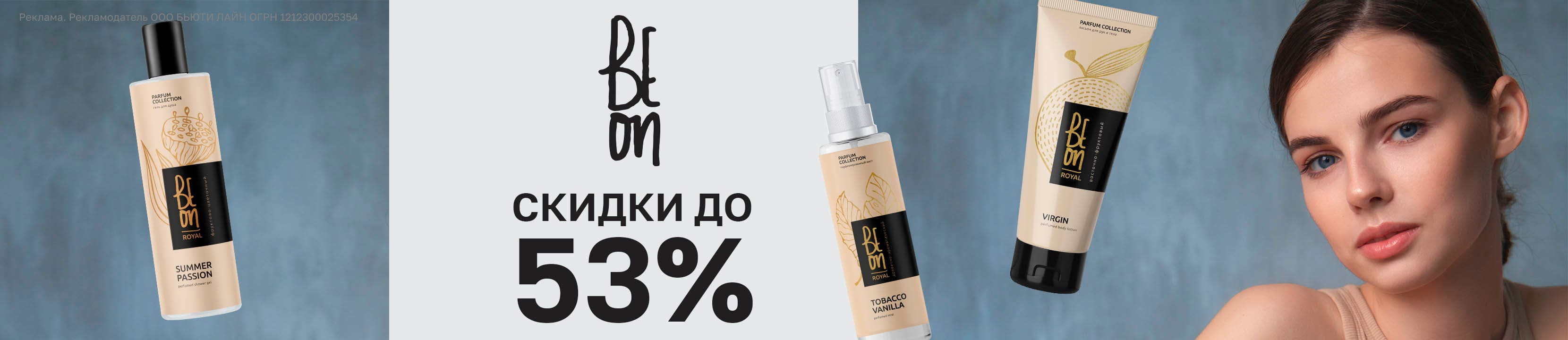 Скидки до 53% на Beon – купить в официальном интернет-магазине ЛЭТУАЛЬ ...