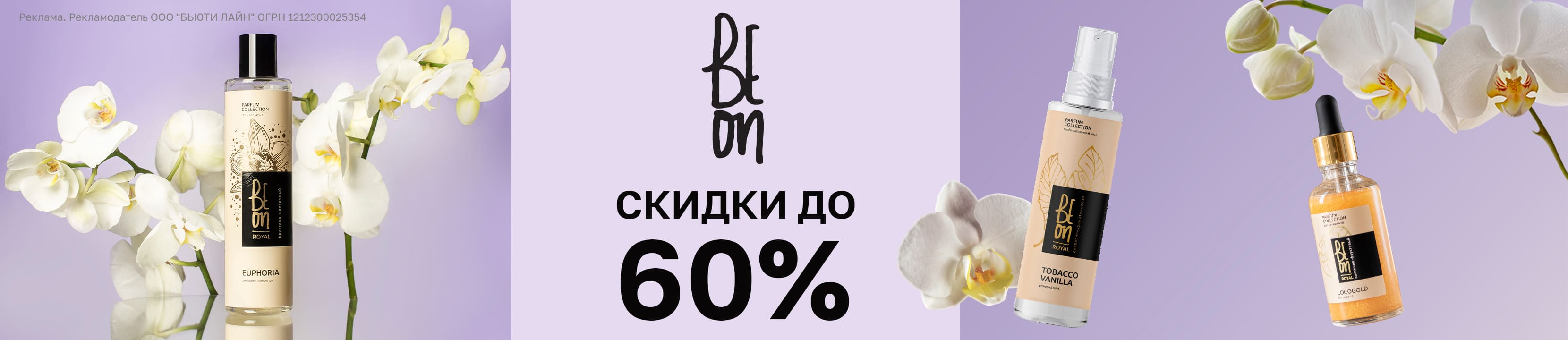 [Акция завершена] Скидки до 60% на Beon – купить в официальном интернет ...