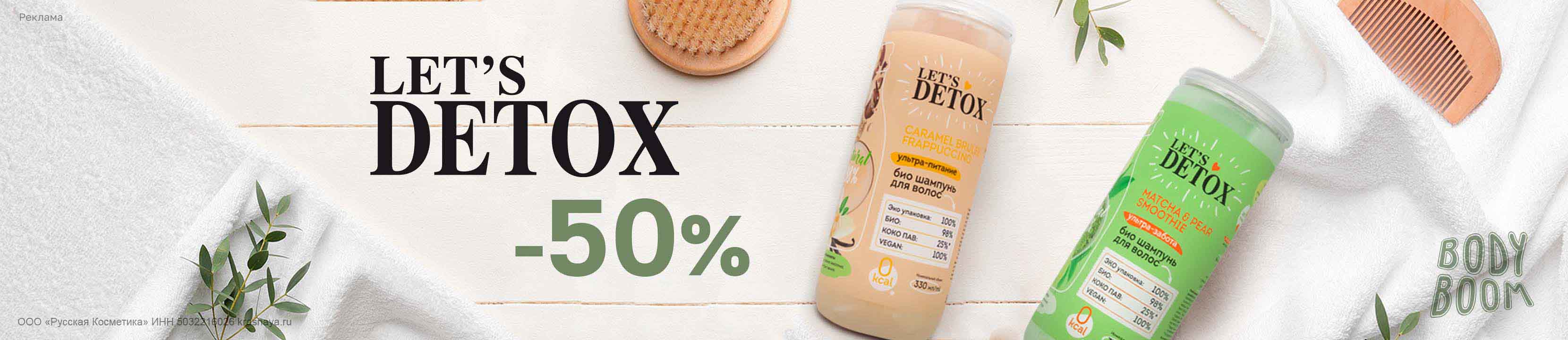 Скидка 50% на BODY BOOM – купить в официальном интернет-магазине ...