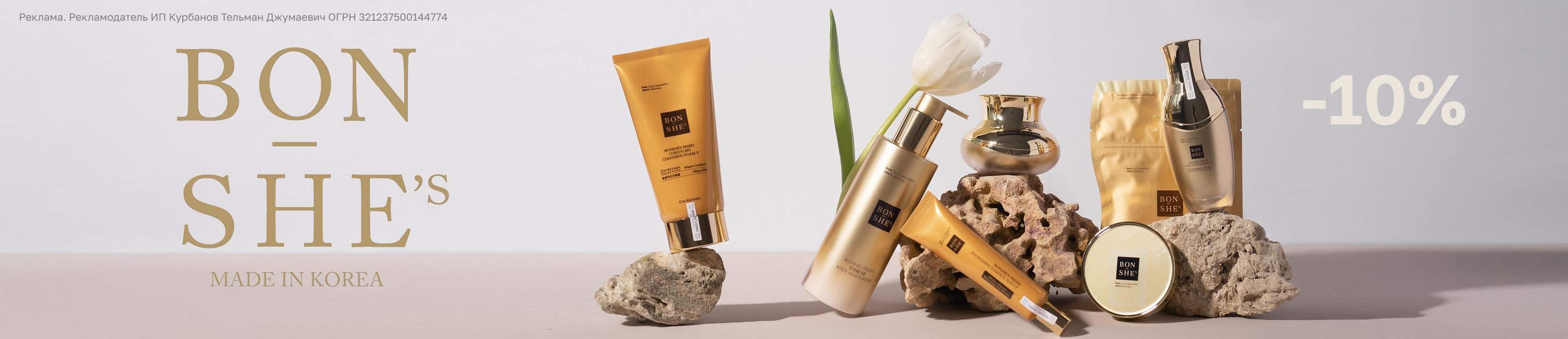 [Акция завершена] Скидка 10% на BON SHE'S – купить в официальном ...