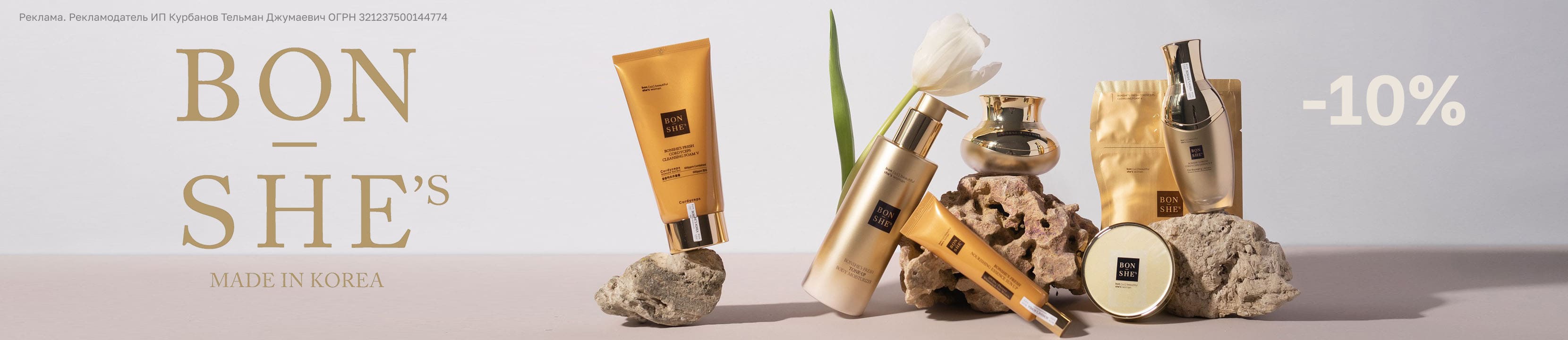 Скидка 10% на BON SHE'S – купить в официальном интернет-магазине ...