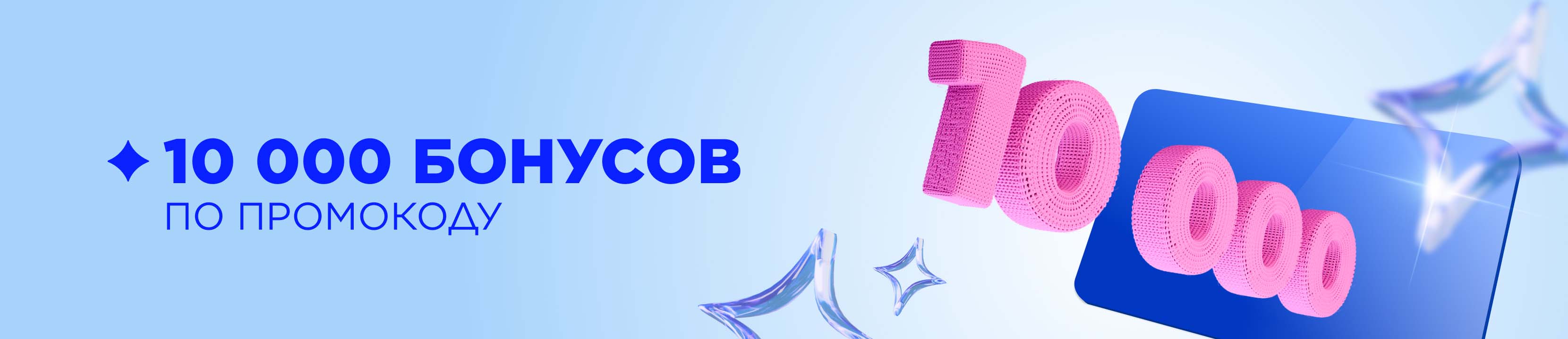 Специально для вас - получите 10 000 бонусов по вашему уникальному промокоду! – купить в ...