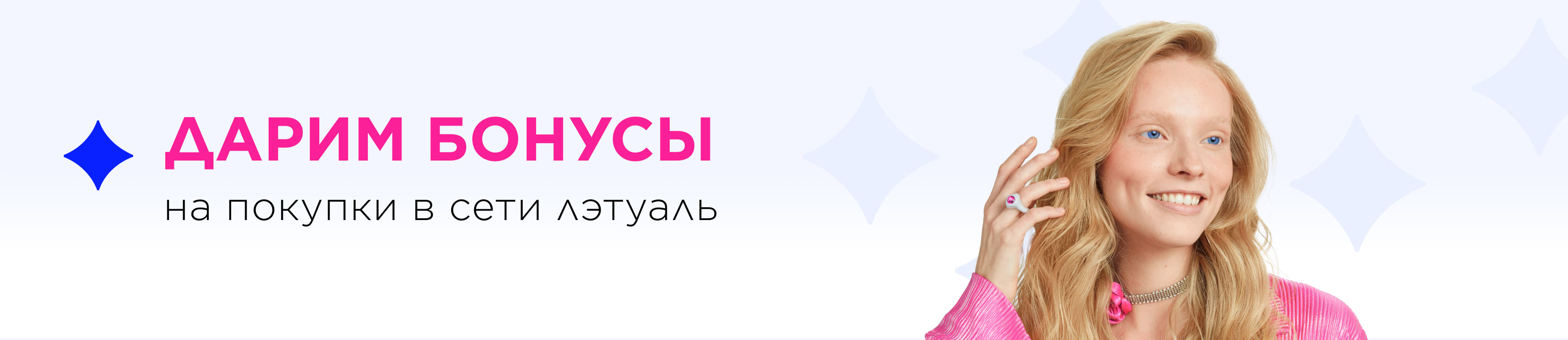 Лови 1000 бонусов на покупки с новой клубной картой - акции интернет ...