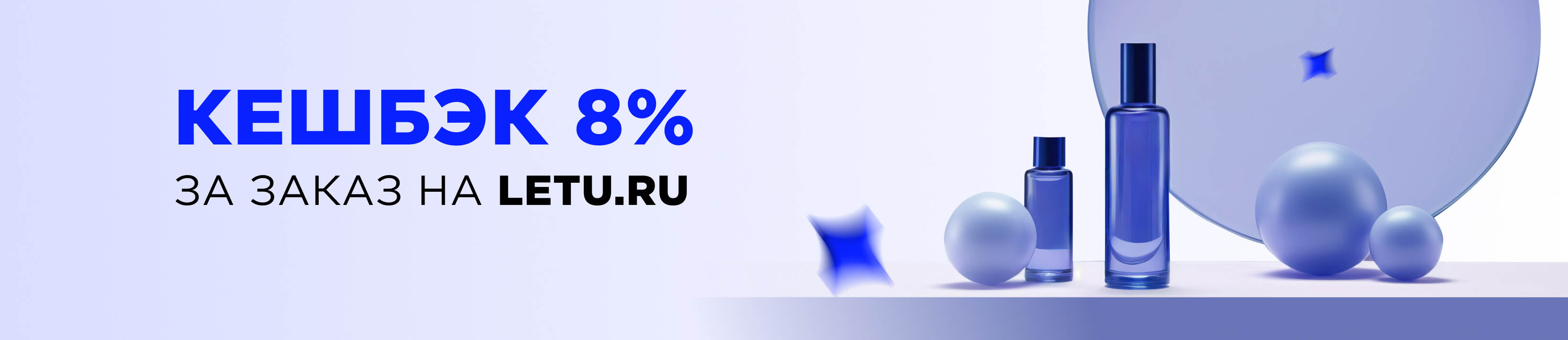 Кешбэк 8% за заказ на letu.ru – купить в официальном интернет-магазине ...