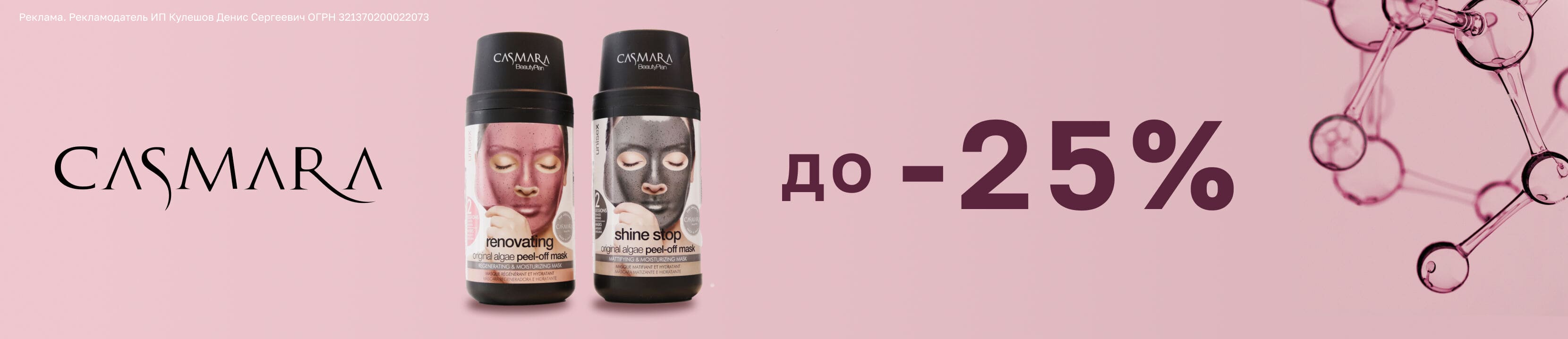 Скидки до 25% на CASMARA – купить в официальном интернет-магазине ...