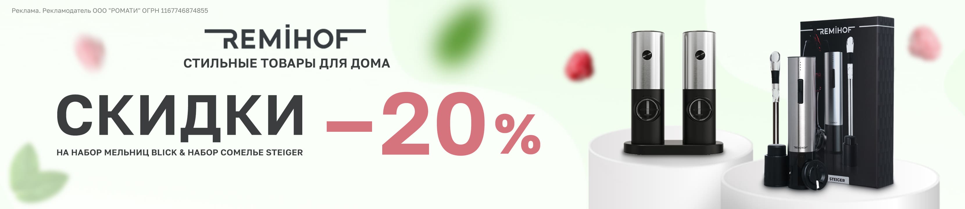 Скидка 20% на REMIHOF – купить в официальном интернет-магазине ЛЭТУАЛЬ ...