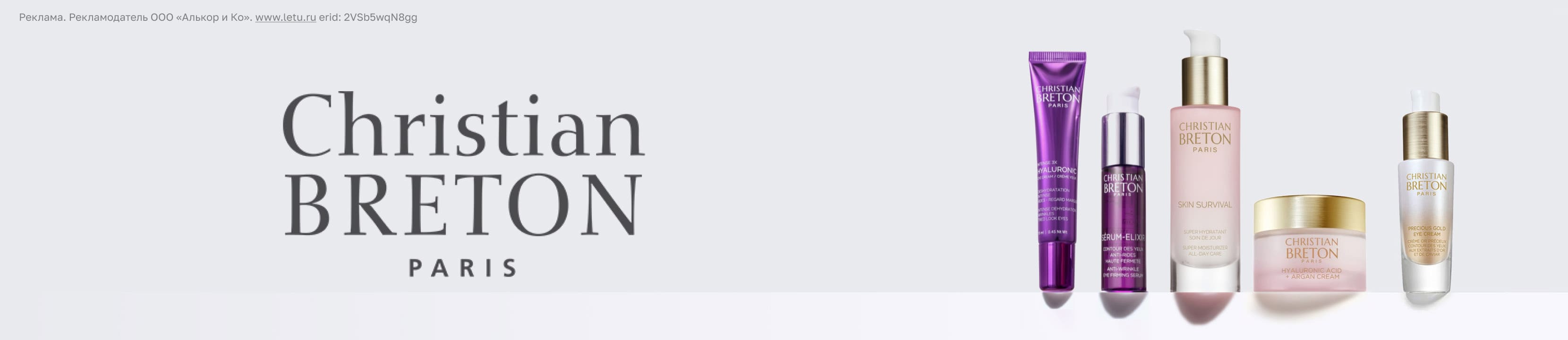 Скидка 35% на CHRISTIAN BRETON – купить в официальном интернет-магазине ...