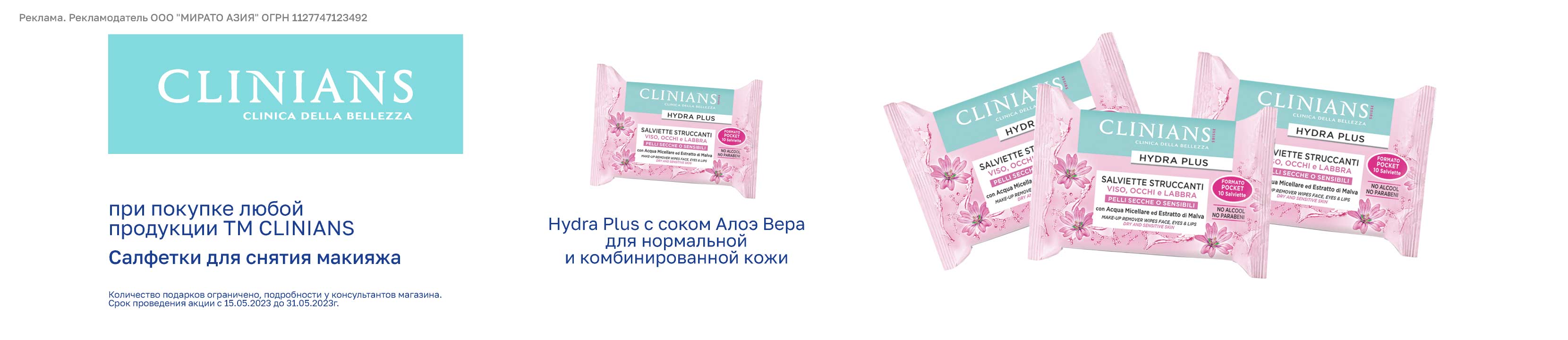 Подарок от CLINIANS – купить в официальном интернет-магазине ЛЭТУАЛЬ ...