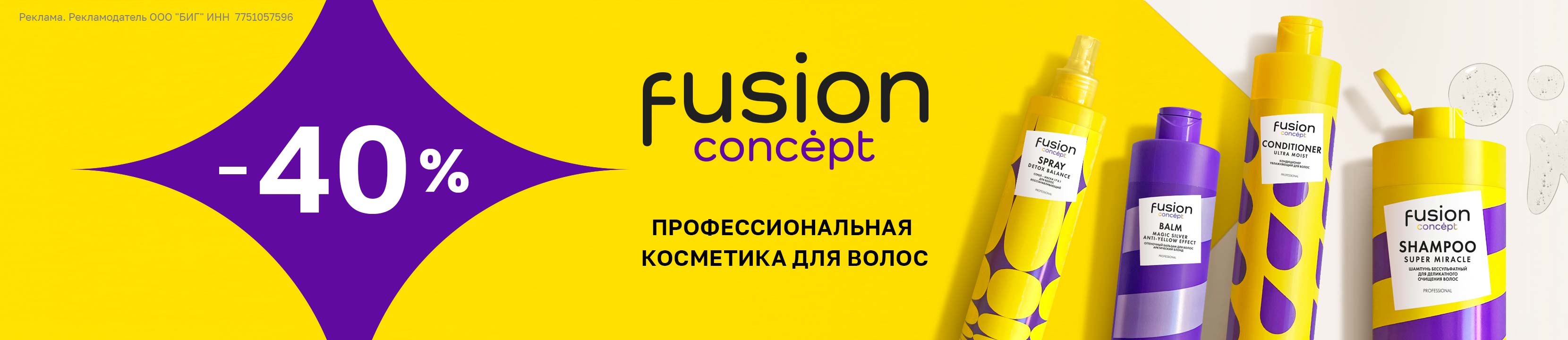 Скидка 40% на CONCEPT FUSION – купить в официальном интернет-магазине ЛЭТУАЛЬ, цены от 44