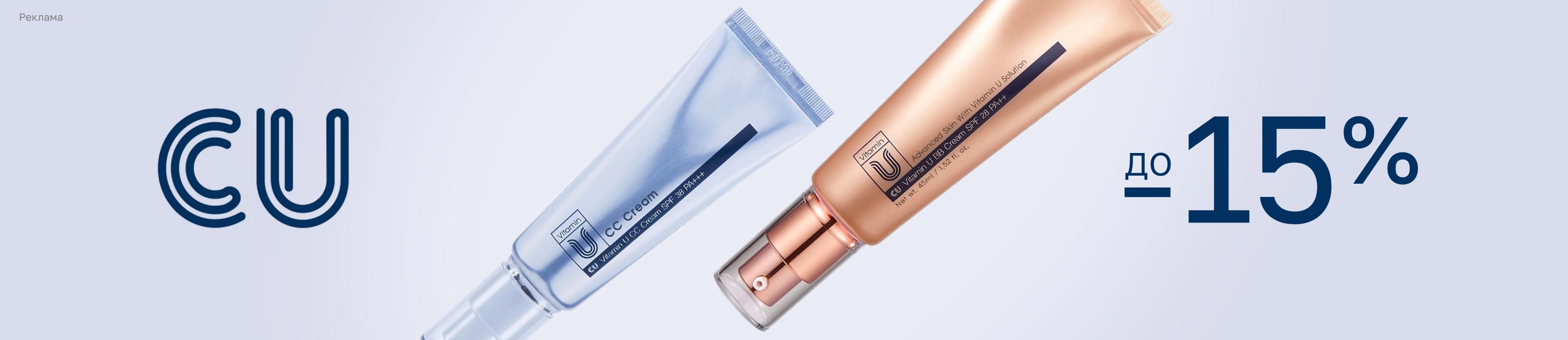 Скидки до 15% на CU – купить в официальном интернет-магазине ЛЭТУАЛЬ ...