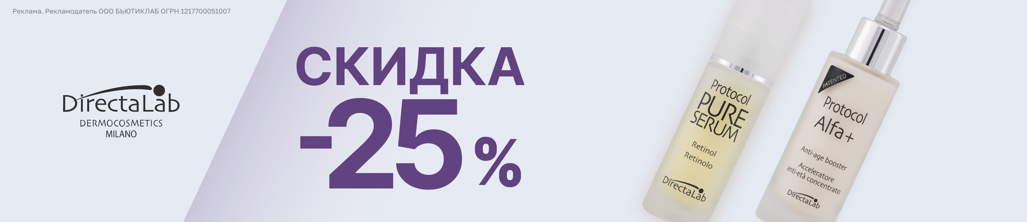 Скидка 25% на Directalab – купить в официальном интернет-магазине ...