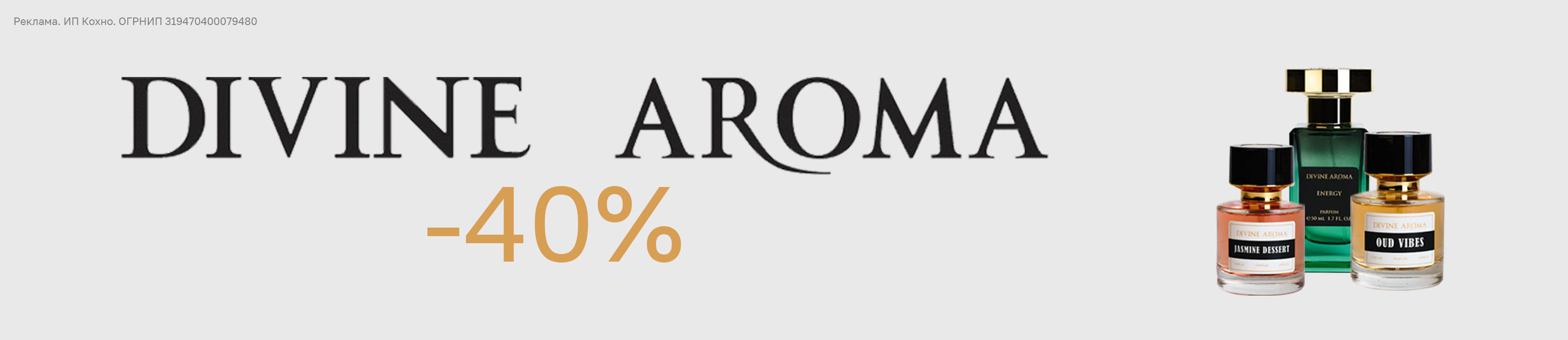 Скидки до 40% на DIVINE AROMA – купить в официальном интернет-магазине ...