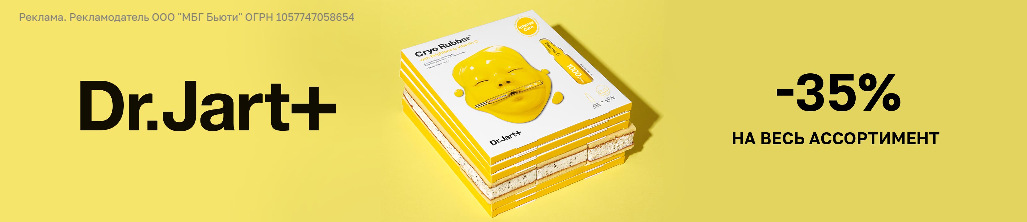 Скидка 35% на Dr.JART – купить в официальном интернет-магазине ЛЭТУАЛЬ ...