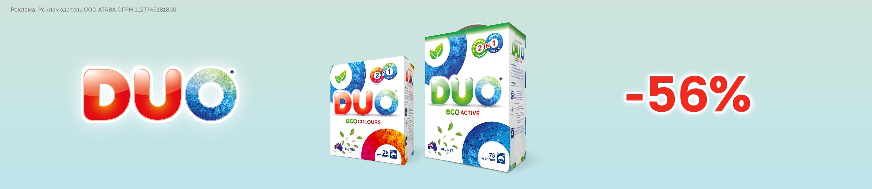 Скидка 56% на Duo – купить в официальном интернет-магазине ЛЭТУАЛЬ ...