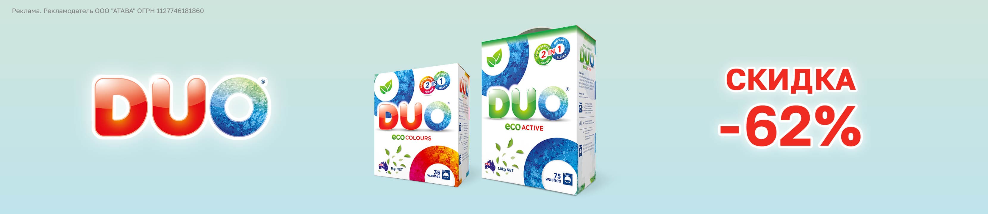 [Акция завершена] Скидки до 62% на DUO – купить в официальном интернет ...