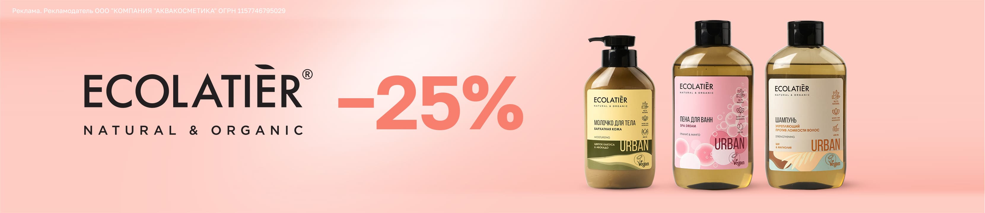 [Акция завершена] Скидки до 25% на Ecolatier – купить в официальном ...