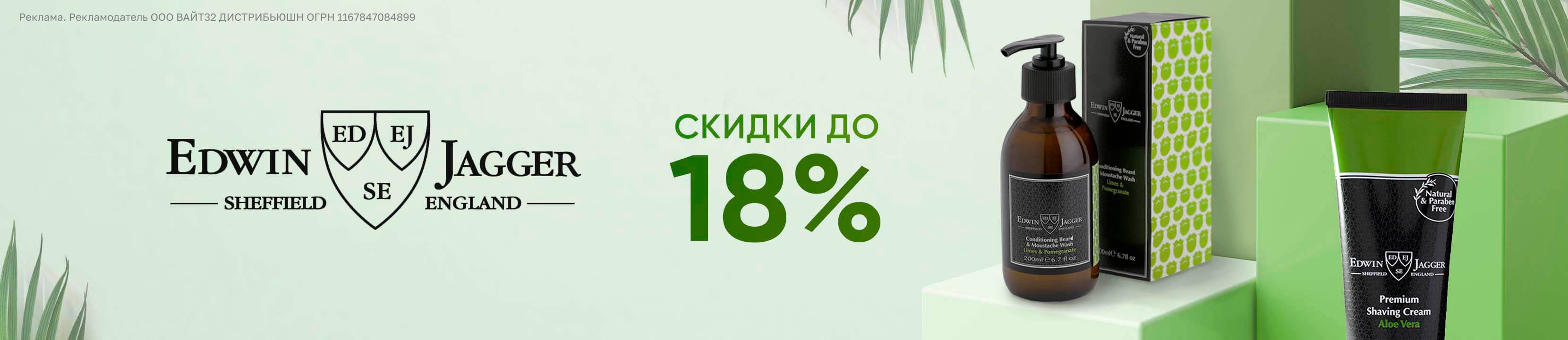 Скидки до 18% на EDWIN JAGGER – купить в официальном интернет-магазине ...