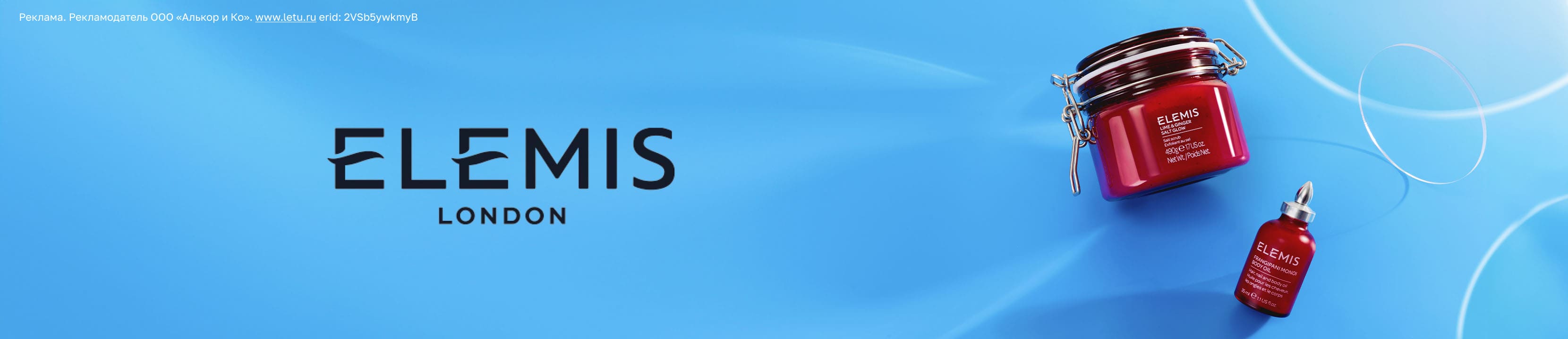 Скидка 20% на ELEMIS – купить в официальном интернет-магазине ЛЭТУАЛЬ, цены от 149