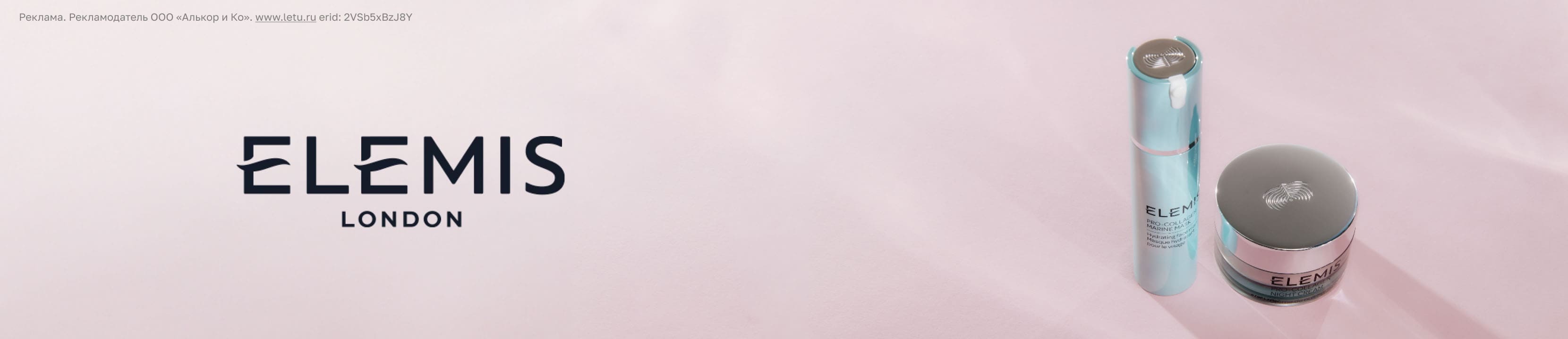 Скидка 20% на ELEMIS – купить в официальном интернет-магазине ЛЭТУАЛЬ, цены от 49