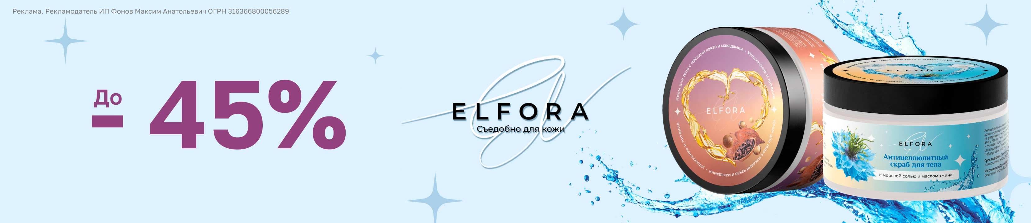 Скидки до 45% на ELFORA – купить в официальном интернет-магазине ...