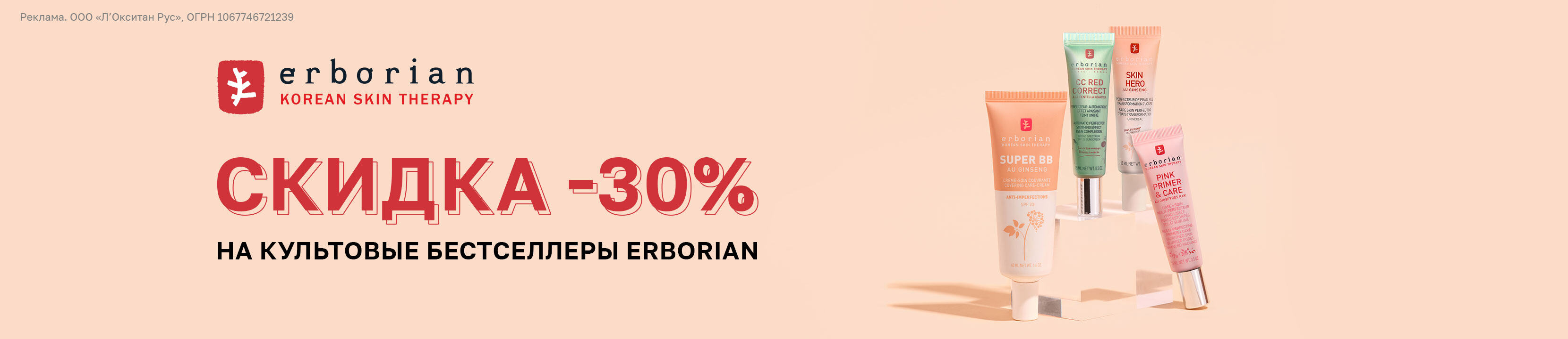 Скидка 30% на ERBORIAN – купить в официальном интернет-магазине ЛЭТУАЛЬ, цены от 0