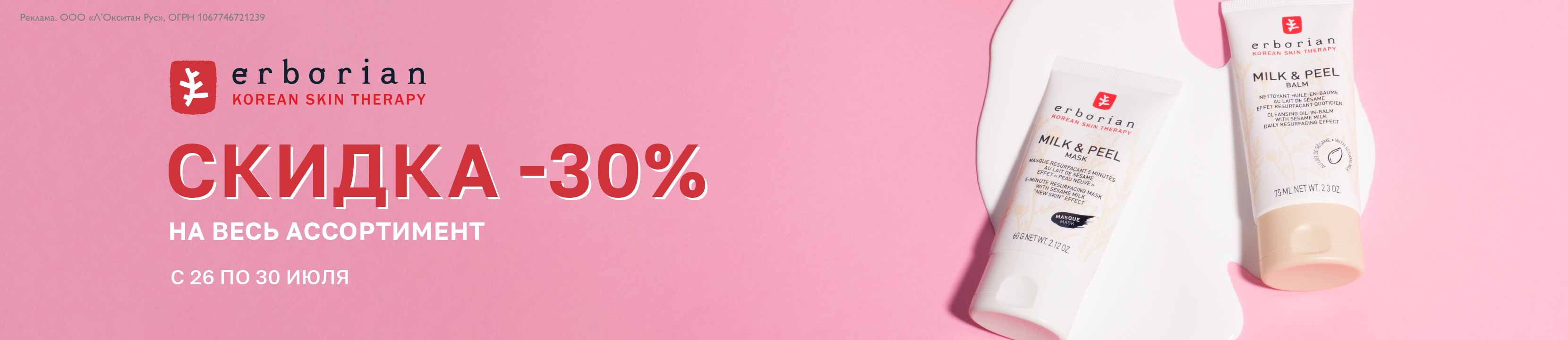 Скидка 30% на ERBORIAN – купить в официальном интернет-магазине ЛЭТУАЛЬ, цены от 69