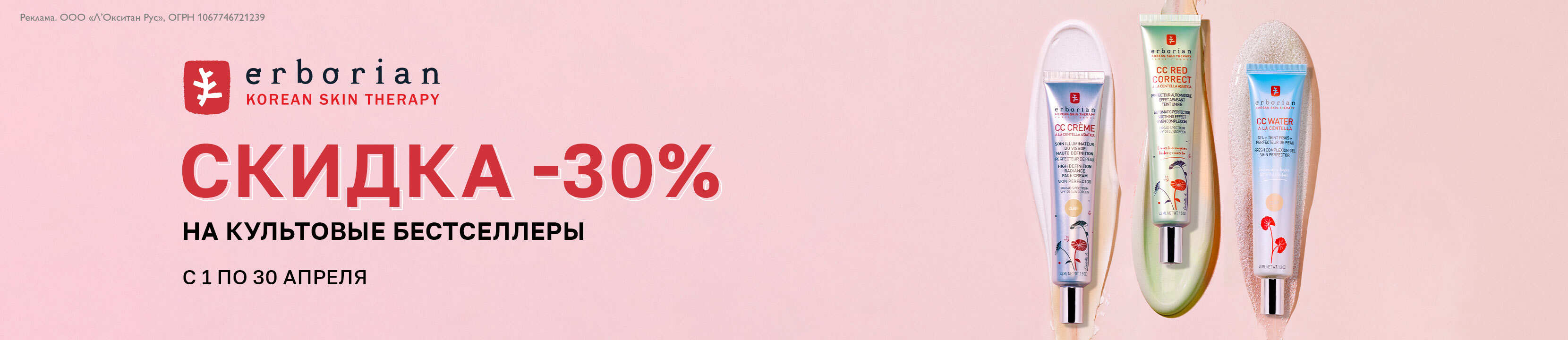 Скидка 30% на ERBORIAN – купить в официальном интернет-магазине ЛЭТУАЛЬ, цены от 0