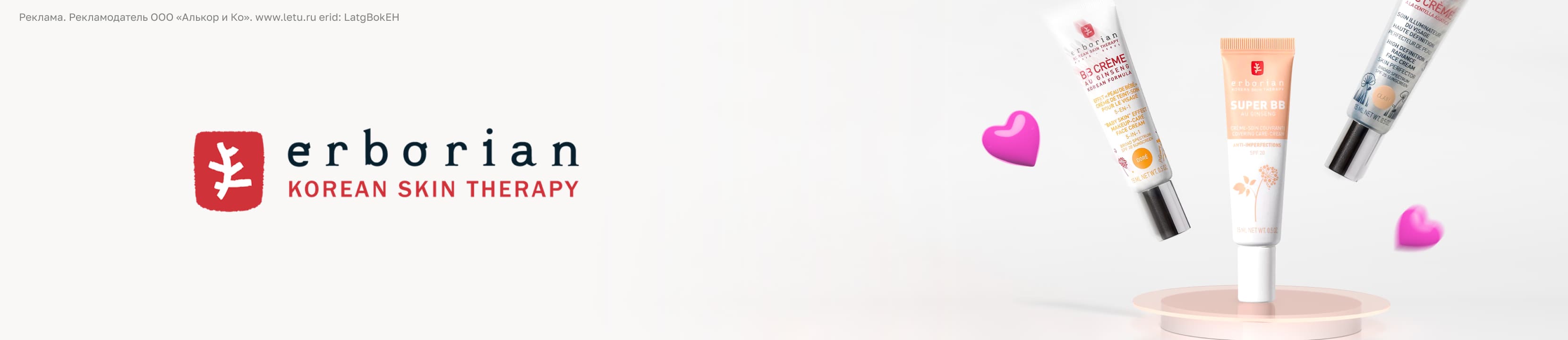Скидка 30% на ERBORIAN – купить в официальном интернет-магазине ЛЭТУАЛЬ, цены от 9