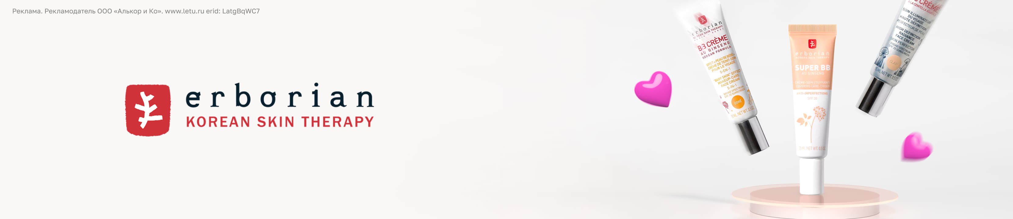 Скидка 30% на весь ассортимент ERBORIAN – купить в официальном интернет-магазине ЛЭТУАЛЬ, цены ...