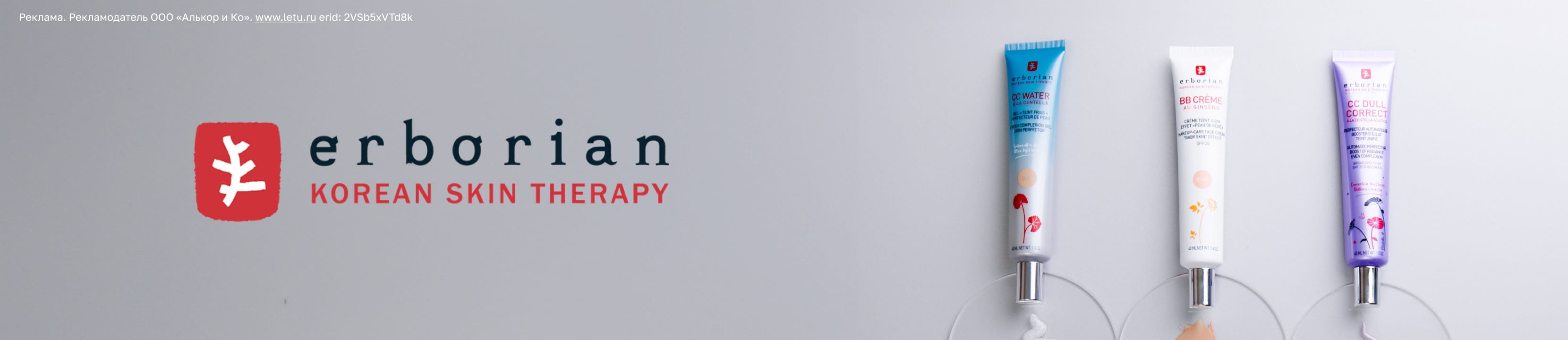 Скидка 30% на ERBORIAN – купить в официальном интернет-магазине ЛЭТУАЛЬ, цены от 49