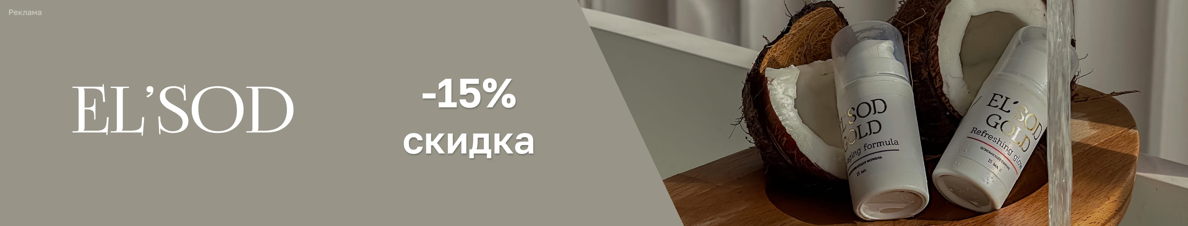 Скидка 15% на ELSOD – купить в официальном интернет-магазине ЛЭТУАЛЬ ...