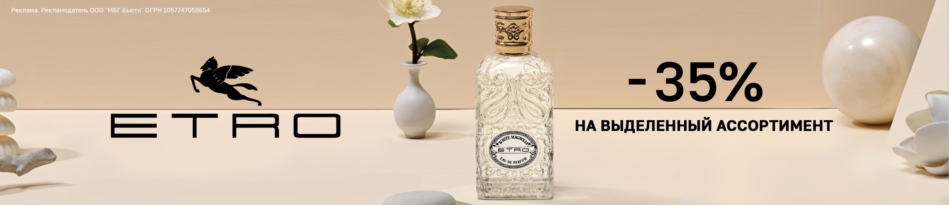 Скидка 35% на ETRO – купить в официальном интернет-магазине ЛЭТУАЛЬ ...