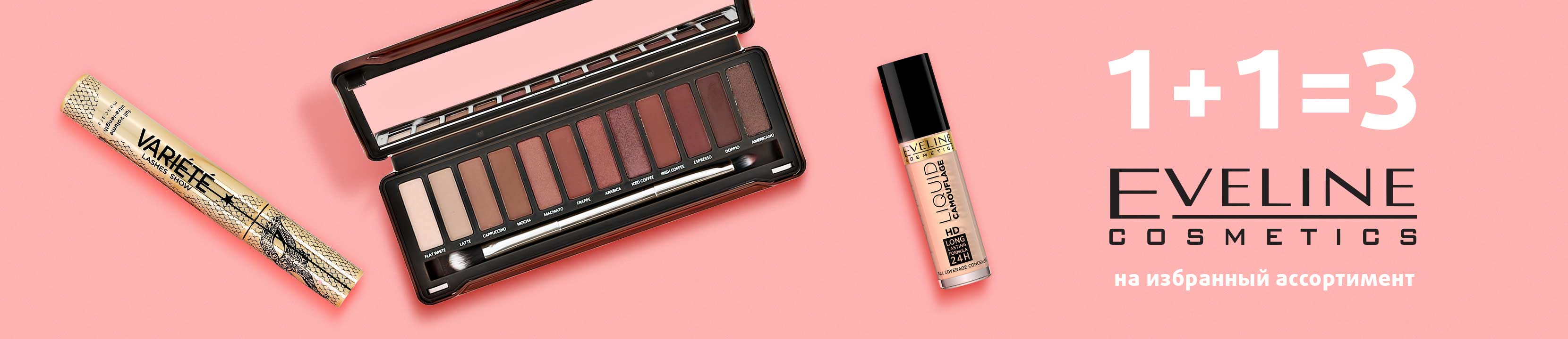 1+1=3 на EVELINE – купить в официальном интернет-магазине ЛЭТУАЛЬ, цены ...