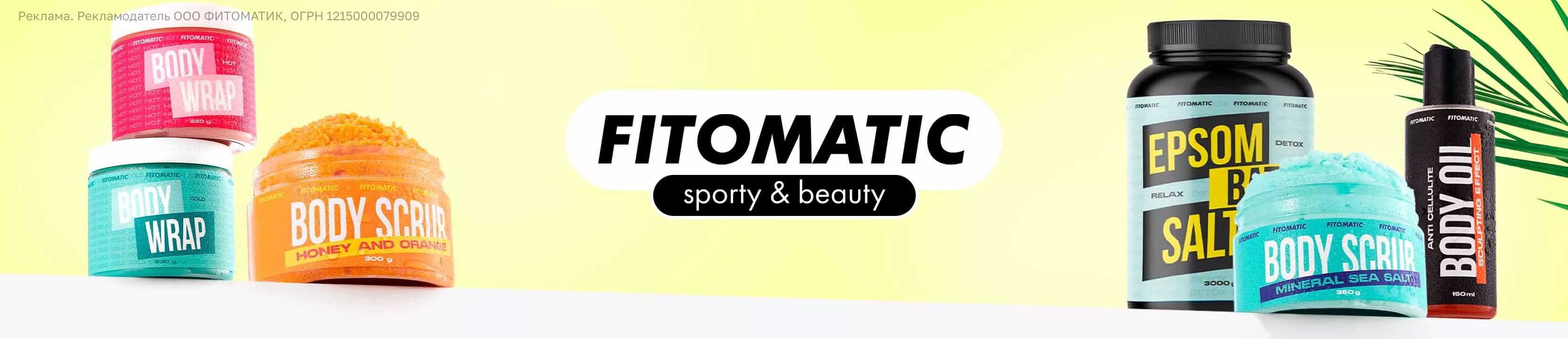 Скидка 30% на FITOMATIC – купить в официальном интернет-магазине ...