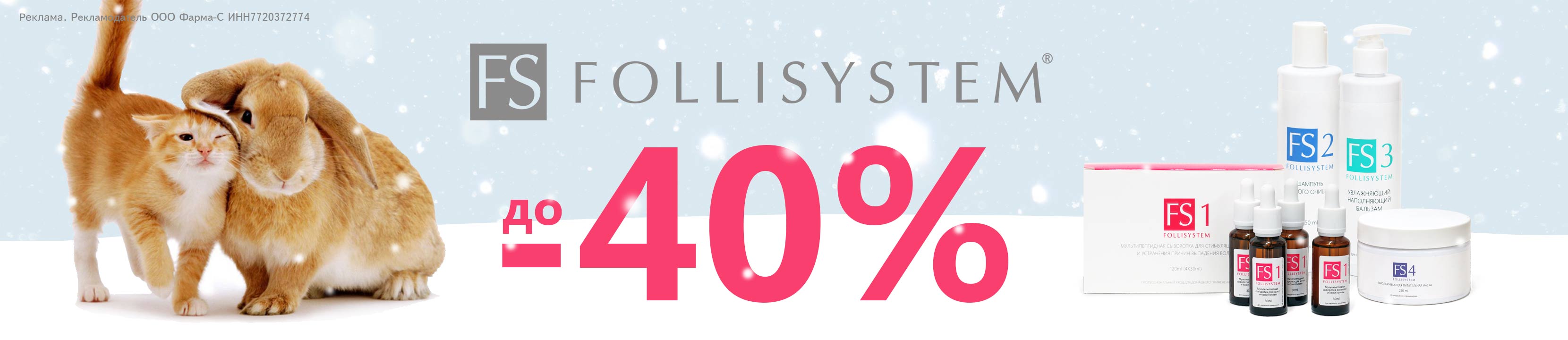 Скидки до 40% на FOLLISYSTEM – купить в официальном интернет-магазине ...